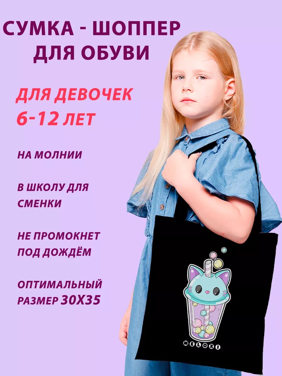 Сумка шоппер Стаканчик_30х35_шоппер_40060_БТ