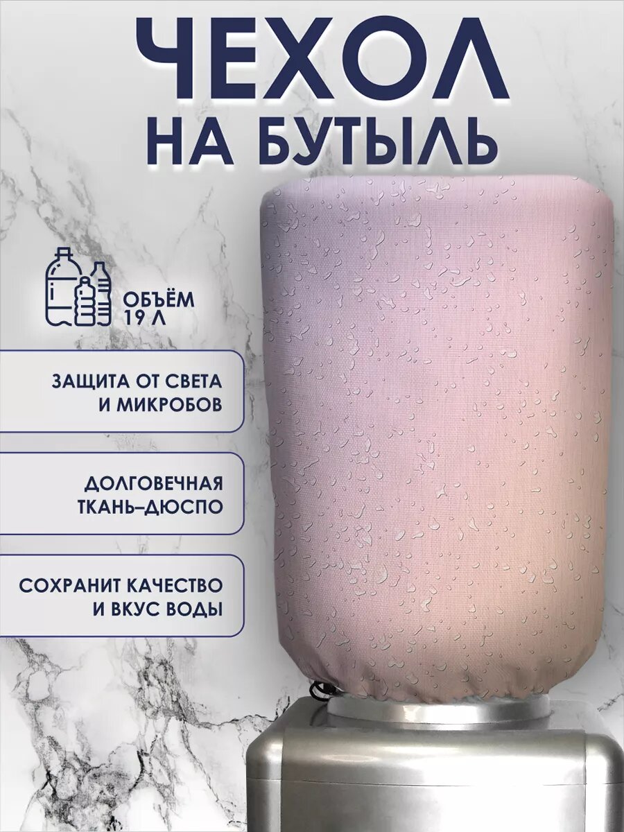 Чехол на бутыль с принтом 19 л для кулера с помпой с рисунком стильный