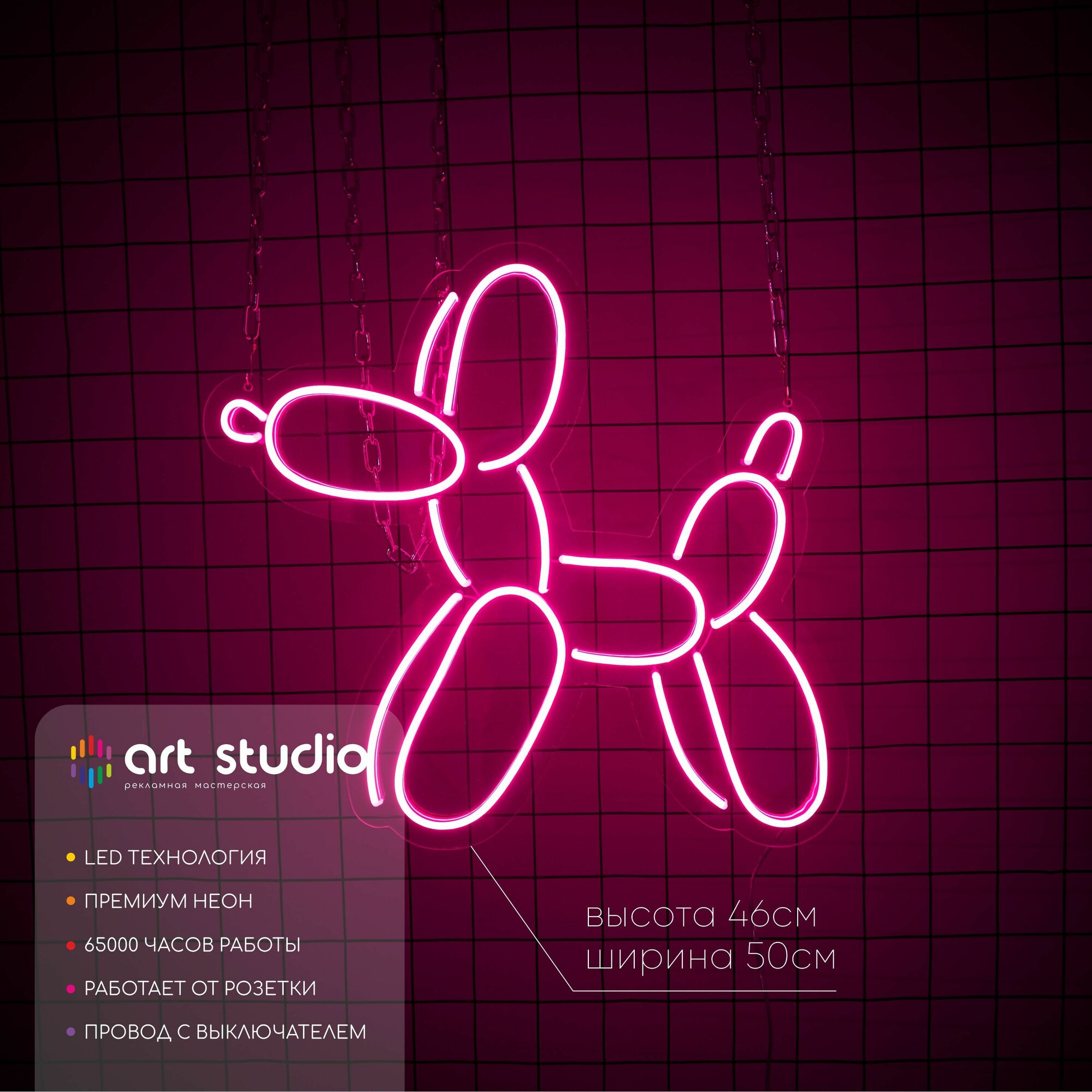 ART Studio Неоновая вывеска Собака шарик 46х50 см для детской комнаты на подложке из акрила