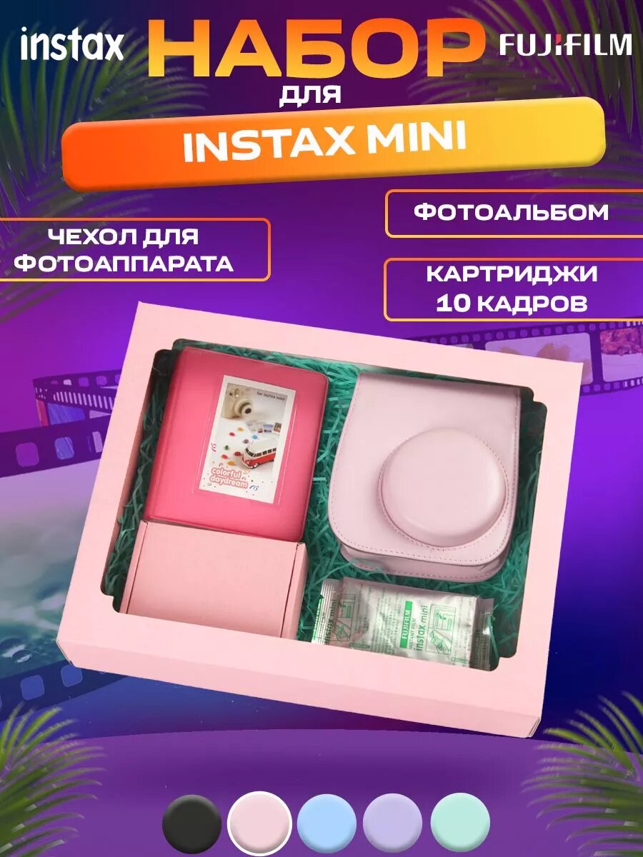 Подарочный Набор картридж Instax_Mini 10шт Фото_альбом Чехол
