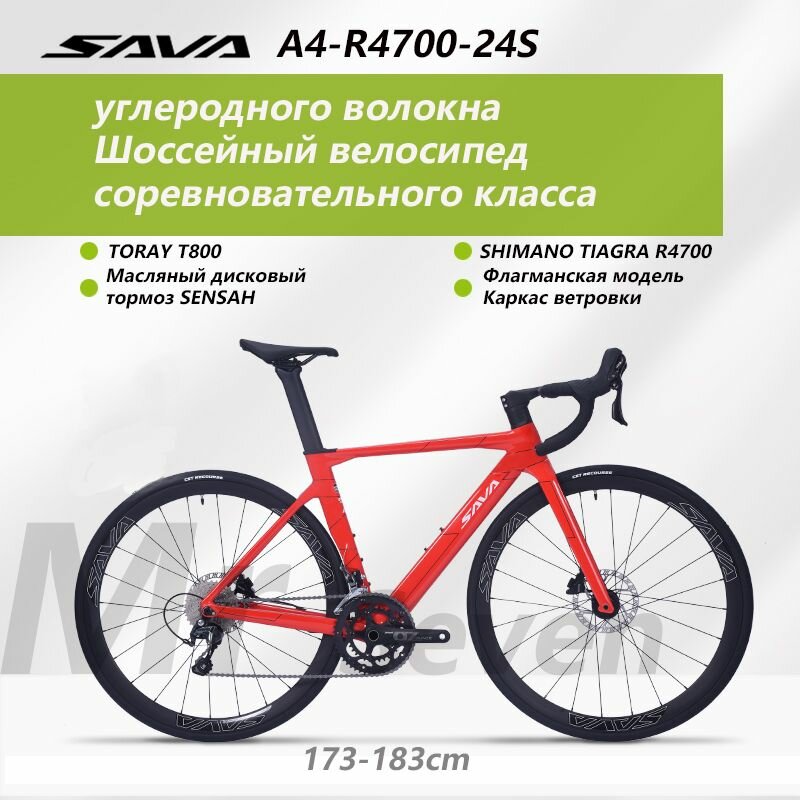 Шоссейный велосипед SAVA A4 из углеродного волокна, 20-ступенчатый SHIMANO R4700, полностью гидравлический дисковый тормоз SENSAH