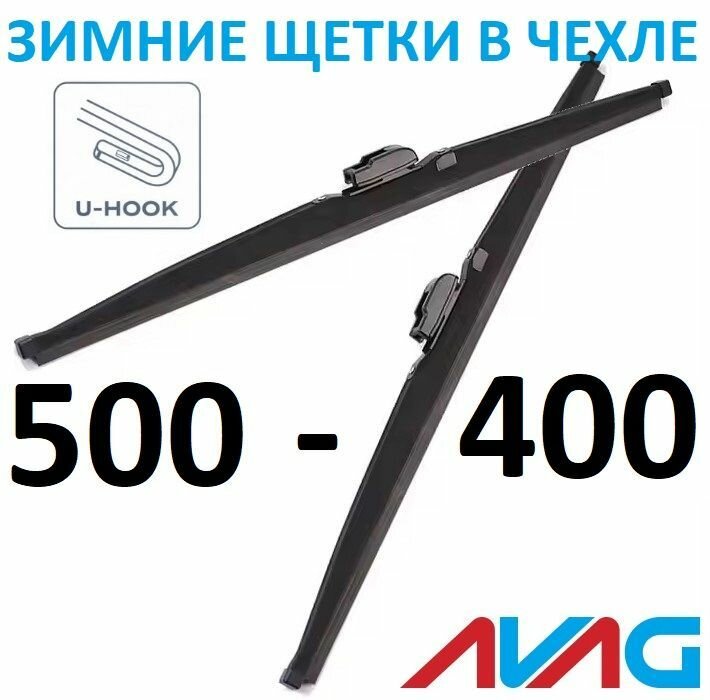 Зимние щетки стеклоочистителя AVAG для DAIHATSU SIRION (05-) 500мм+400мм