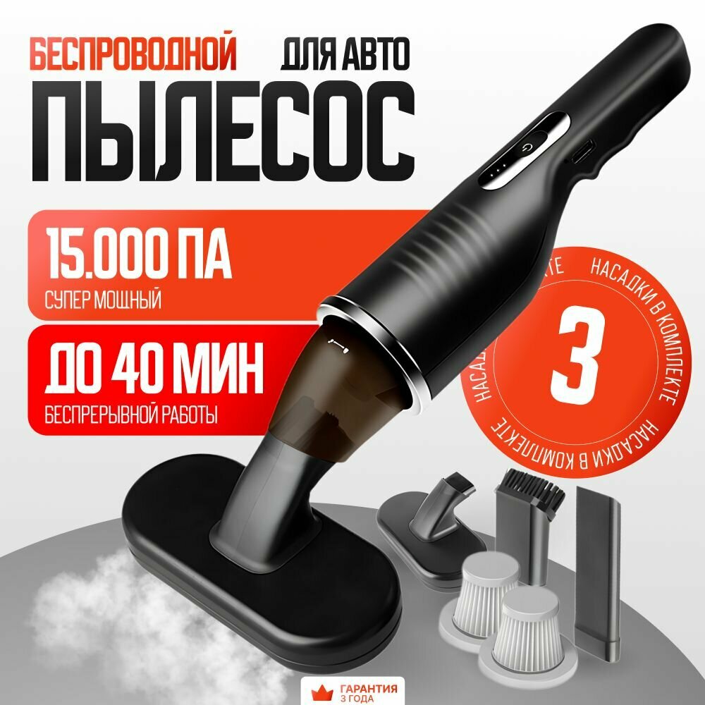 Пылесос автомобильный