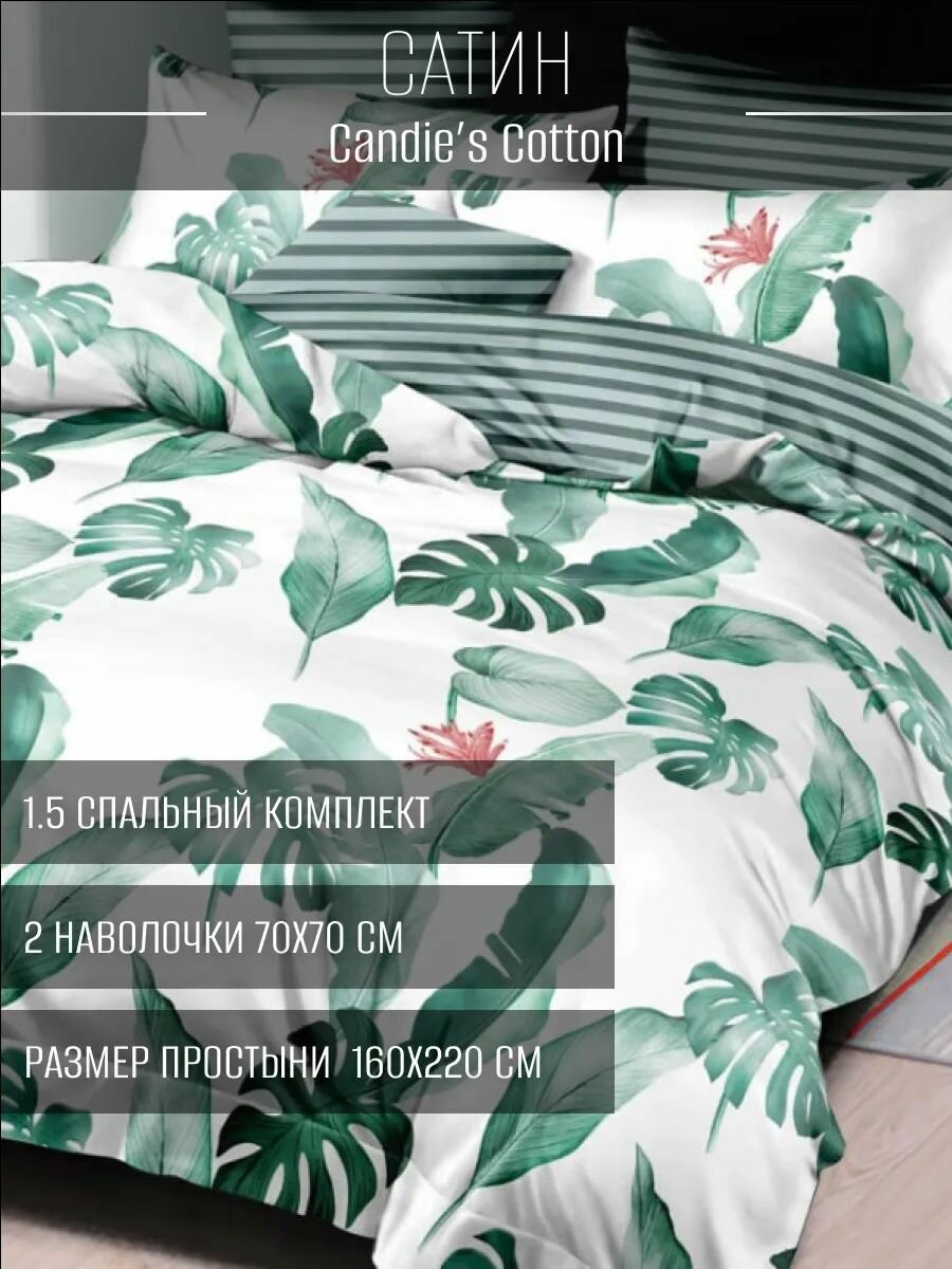 Постельное белье 1.5 спальное, сатин, CANC057