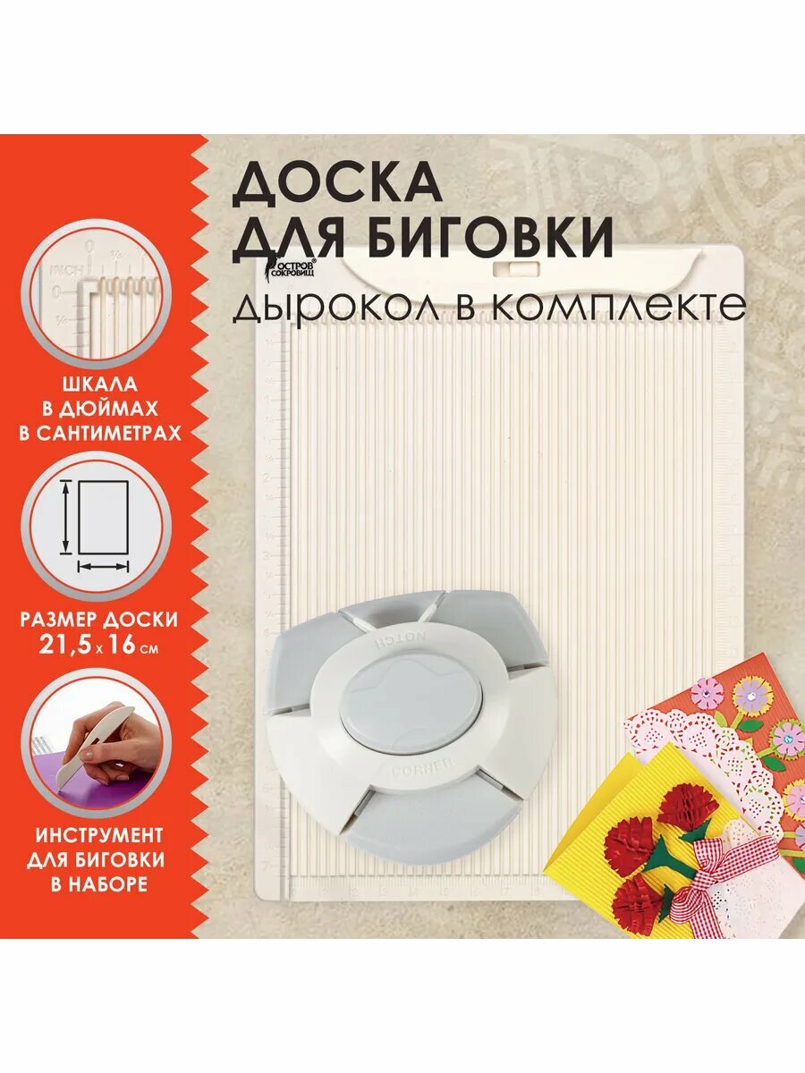 Доска для биговки малая 16х21 см с дыроколом угла набор
