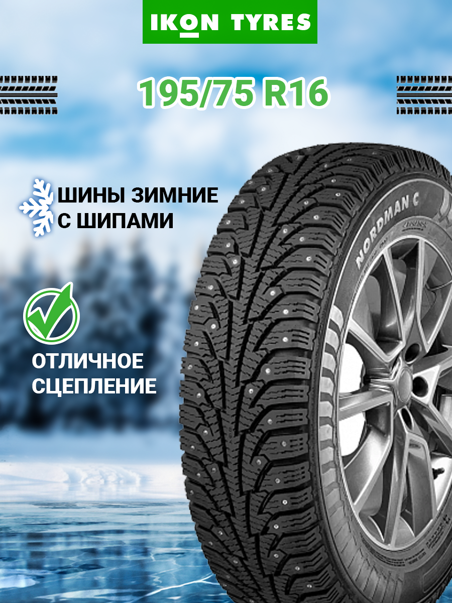 Шина зимняя автомобильная Ikon Nordman C 195/75 R16 107/105R