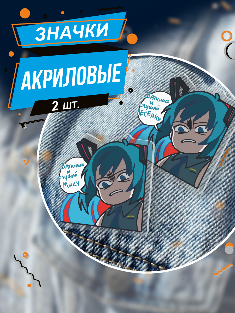 Значки на рюкзак Hatsune Miku