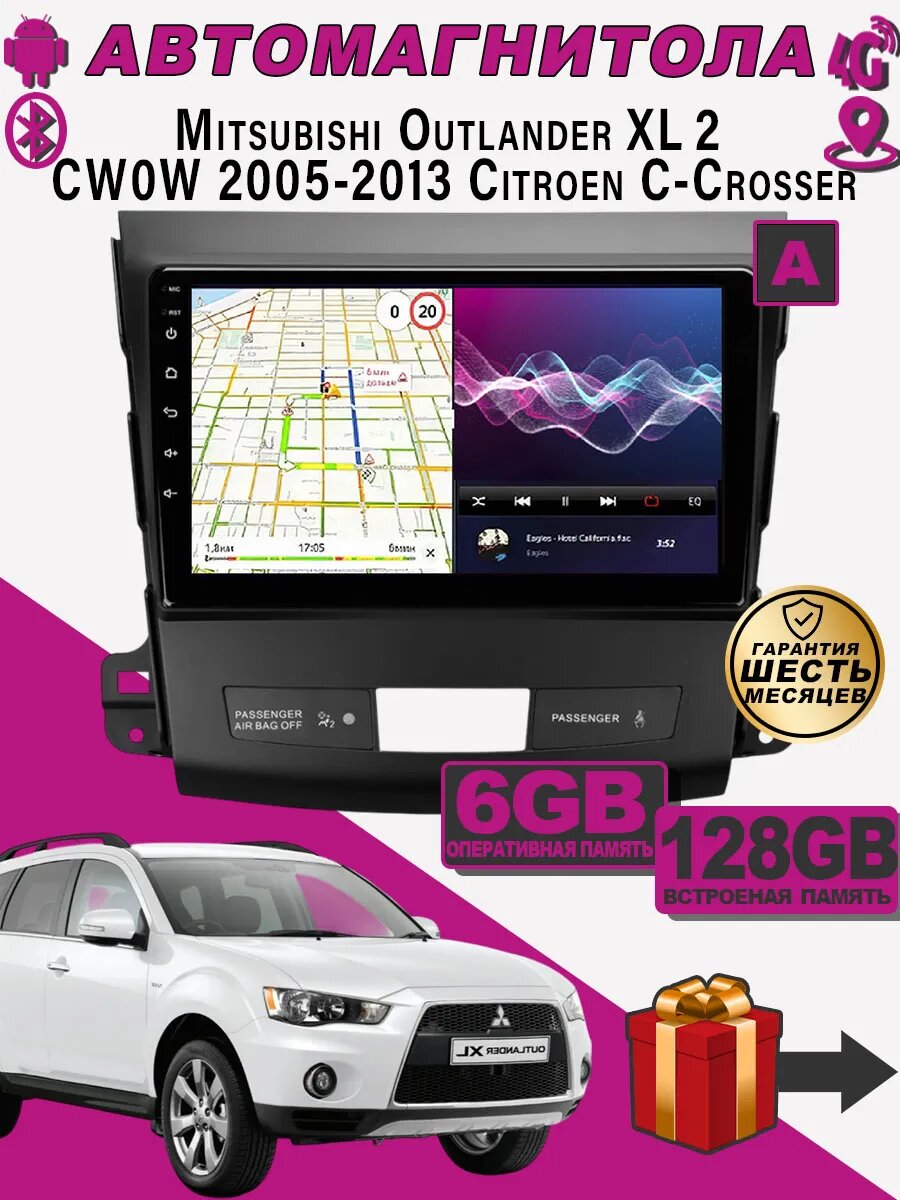 Магнитола для Mitsubishi Outlander XL 2 CW0W 6/128ГБ Bluetooth, FM/AM, GPS