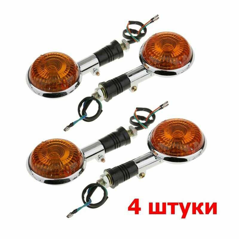 Указатели поворотов BLS YM (поворотники) хром, круглые, универсальные, жёлтые, 4 штуки