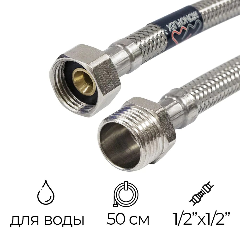 Подводка для воды 1/2 РВ-РН шланг PEX 50 см