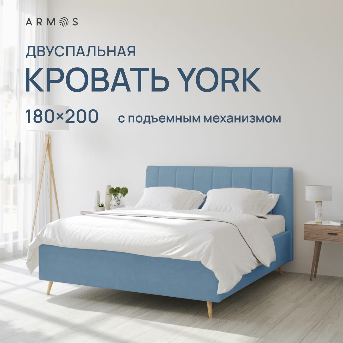 Двуспальная кровать 180х200 с подъемным механизмом, "York" с мягким изголовьем для дома, для спальни, ортопедическое основание, с ящиком для белья. Велюр голубой Velutto 47