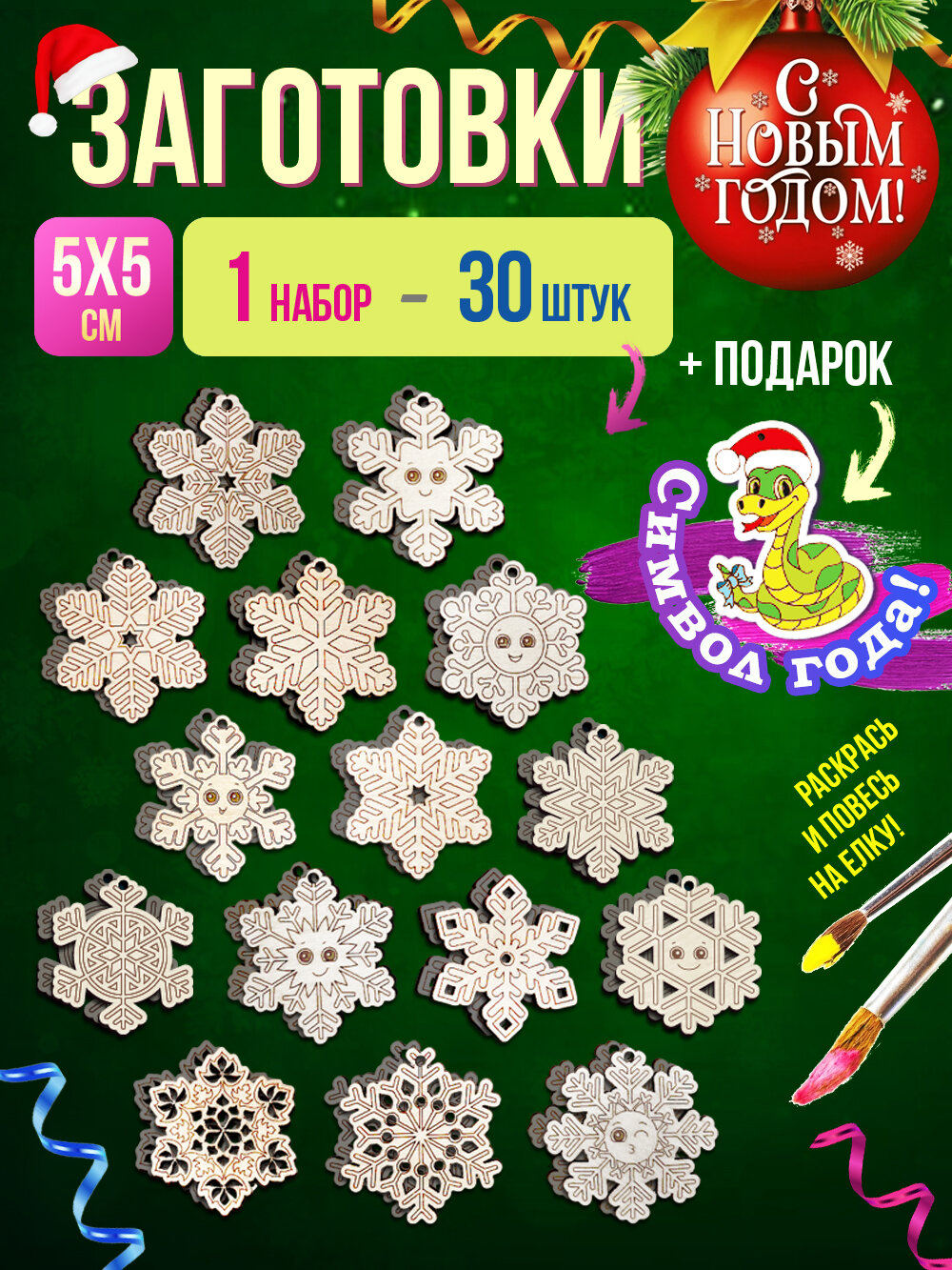 Подарочный набор деревянных заготовок "Снежинки" для творчества и росписи Woodenking для девочки и мальчика 30 шт 5см*5см