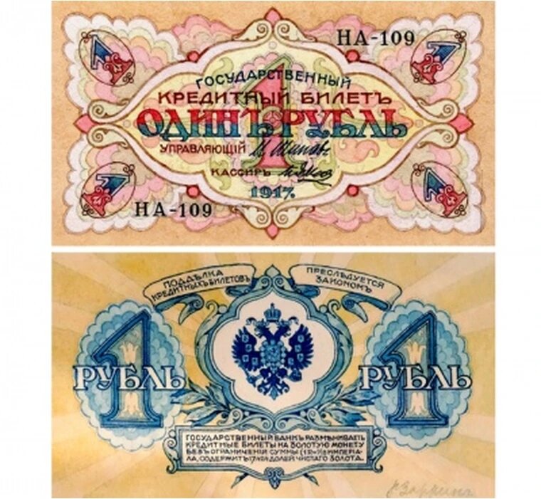1 рубль 1917, художник Заррин, сувенирная копия эскиза, банкноты и купюры редкие коллекционные