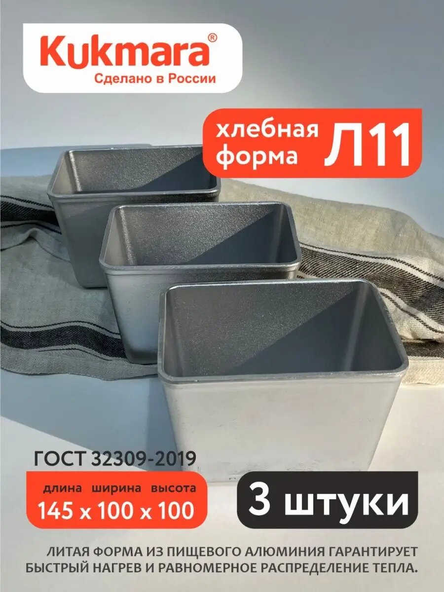 Хлебная форма Л11 3 штуки Kukmara