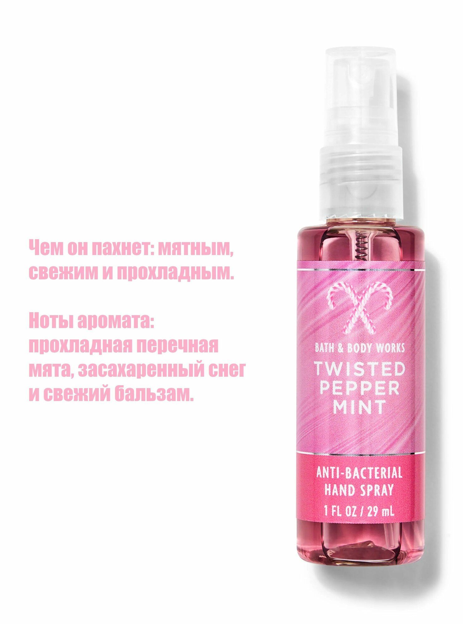 Bath & Body Works / Санитайзер для рук антисептик Twisted Peppermint
