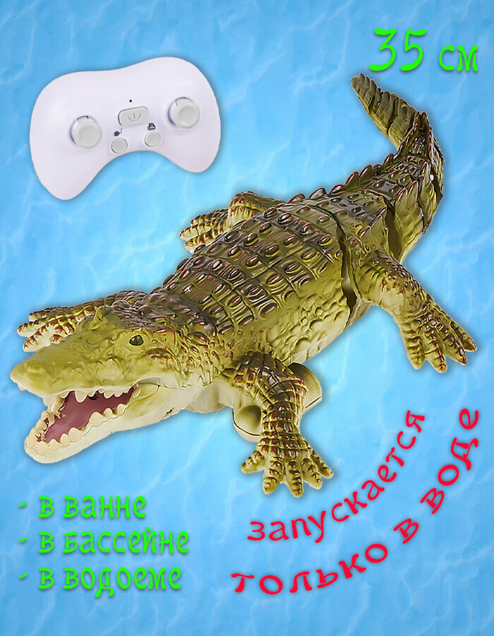 Игрушка для ванной Крокодил радиоуправляемый 35 см