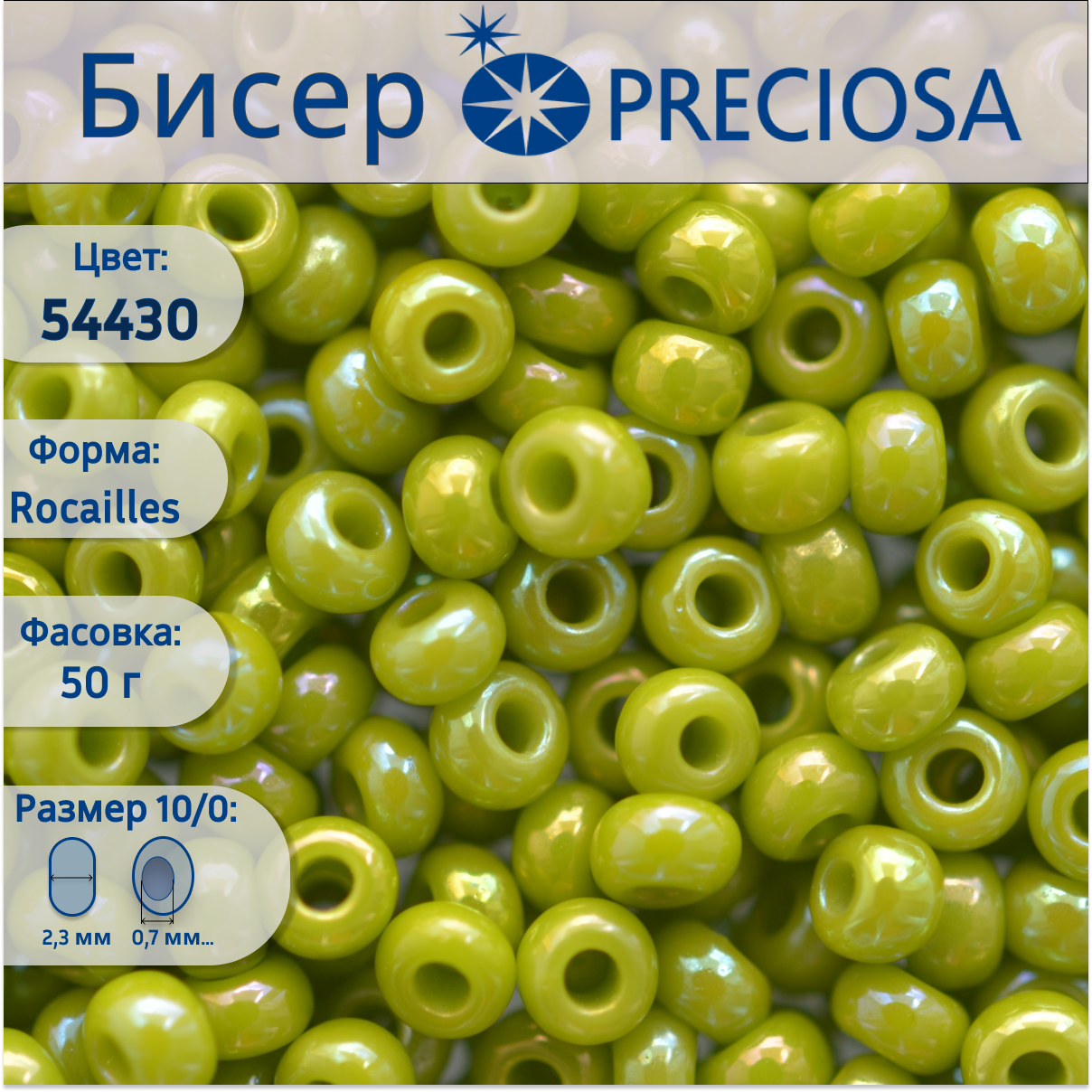 Бисер Чехия Preciosa, 54430, стекло, керамический радужный, круглое отверстие, 10/0 (2,3 мм), 50 г, зелёный