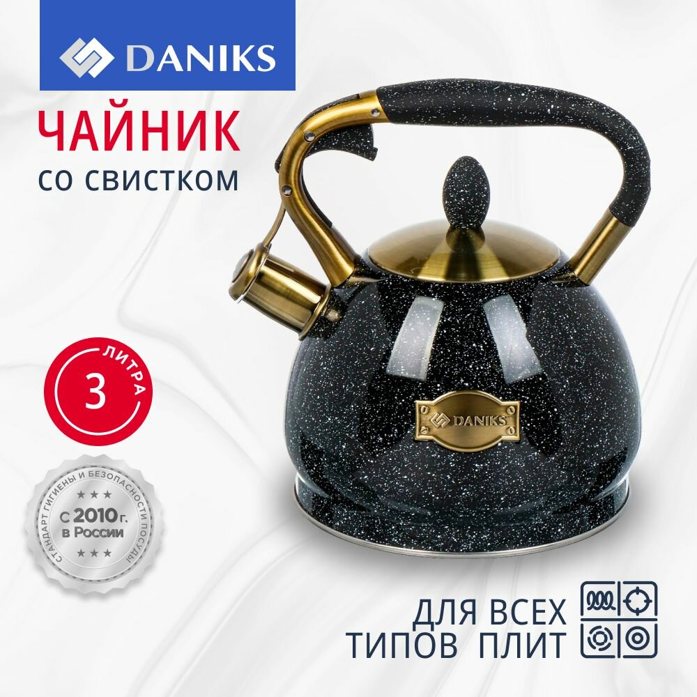 Чайник для плиты со свистком 3 л из нержавеющей стали Daniks, индукция