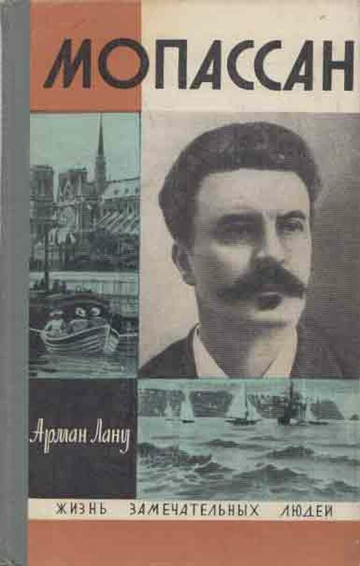 Мопассан
