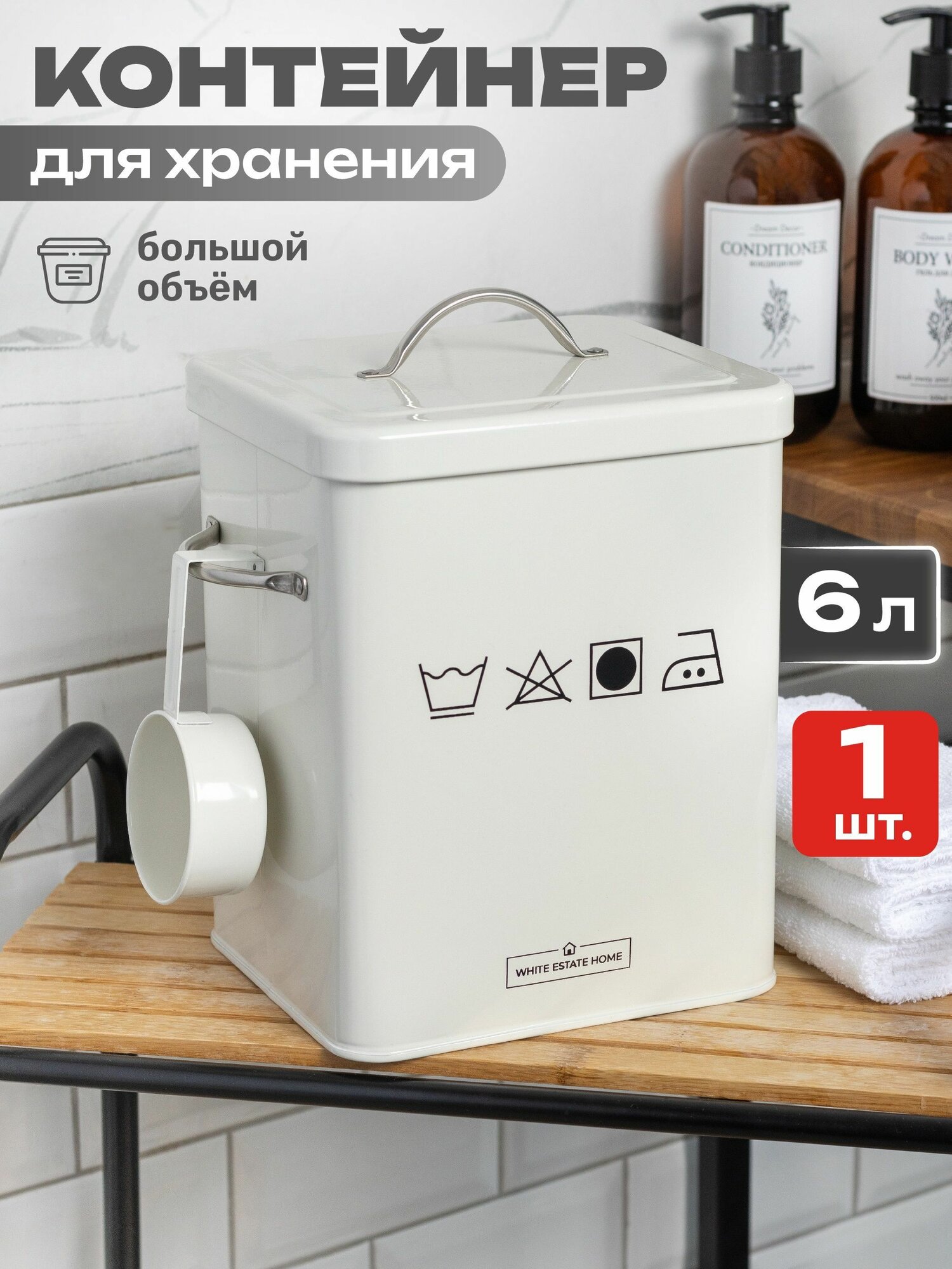 Контейнер для стирального порошка 6 л, ведро для порошка с ложкой