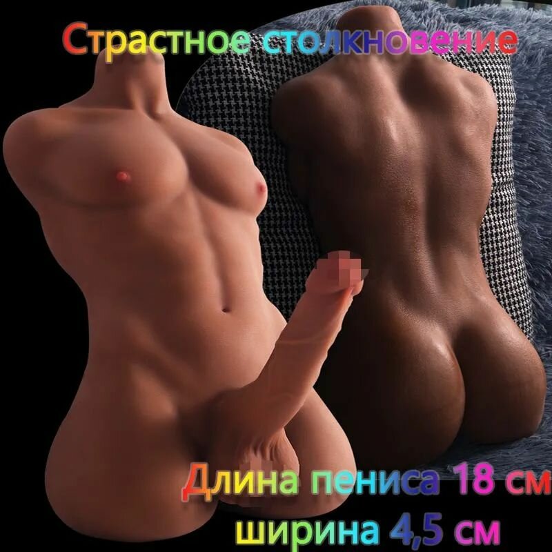 Секс Кукла для Женщин, Мужской Торс с Фаллоимитатором