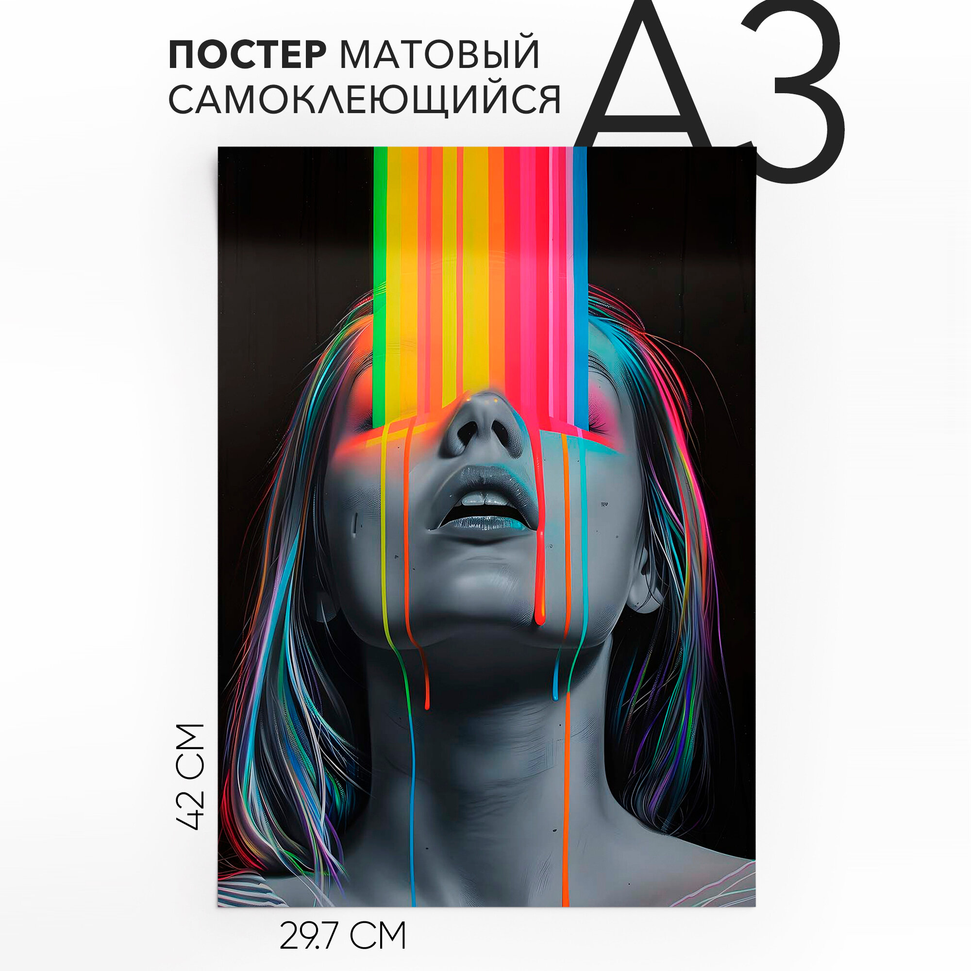 Постеры на стену интерьерные самоклеящийся A3 Девушка радуга, влагостойкий, для декора