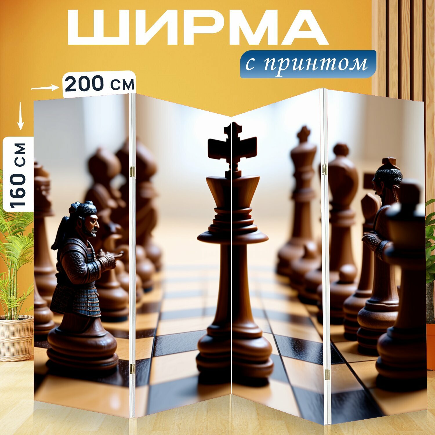 Ширма "Япония, изображающие старинные японские шахматы с духом самурайской стратегии, выполненные в стиле реализма." перегородка для зонирования комнаты с принтом 200x160 см. на холсте