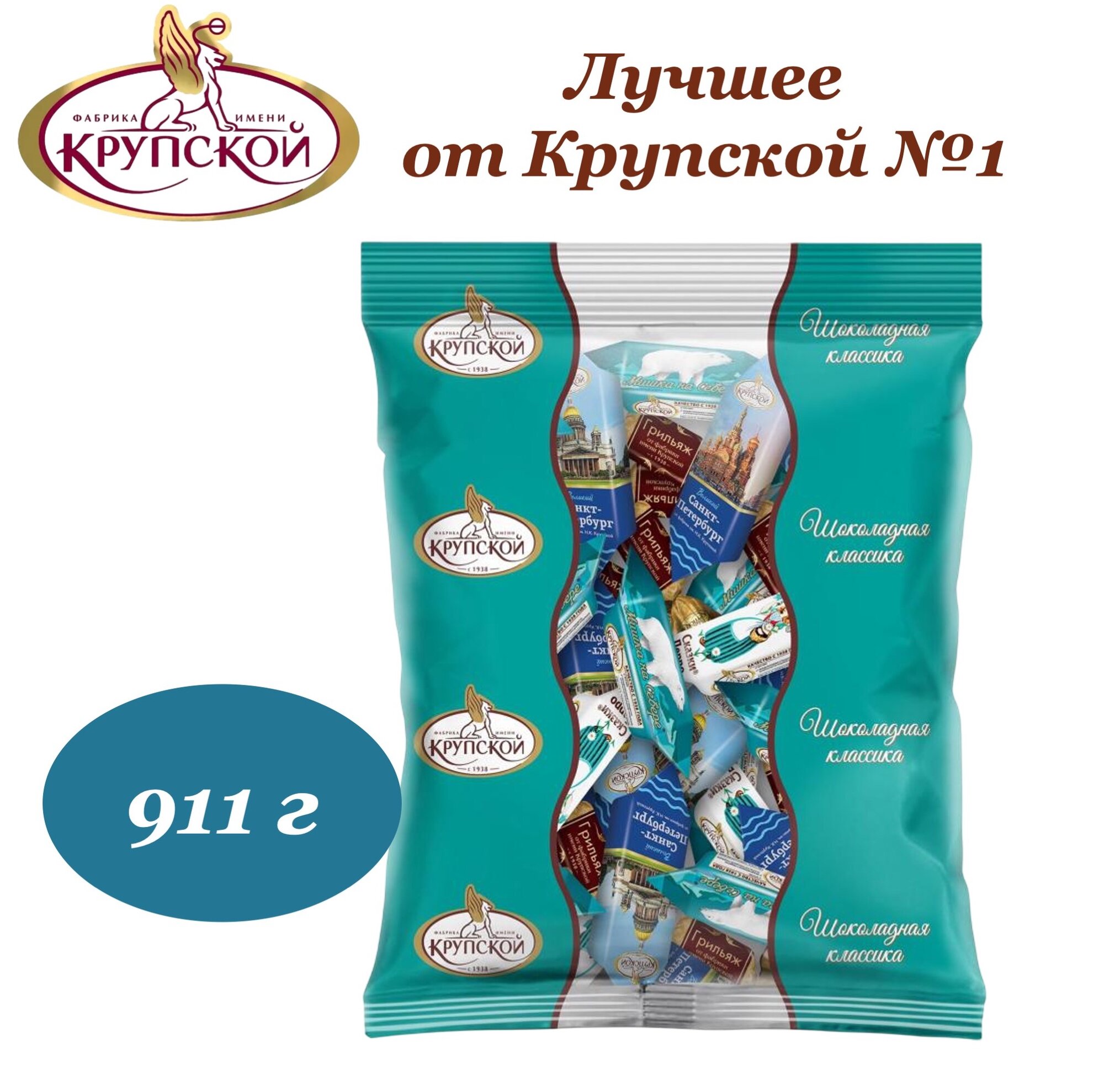 Набор из кондитерских изделий "Лучшее от "Крупской" №1, 911 г