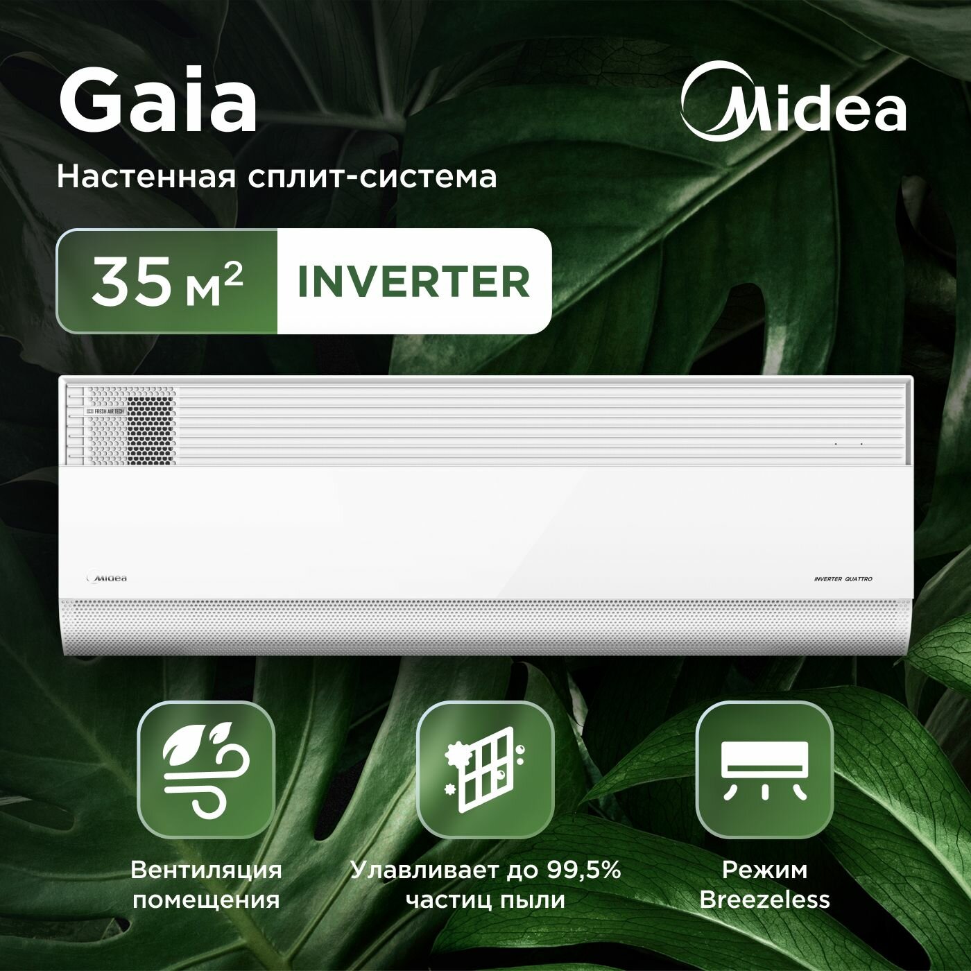 Сплит-система настенная Midea MSCA1BU-12HRFN8/MOX230-12HFN8-Q/GAIA-D53 Gaia inverter