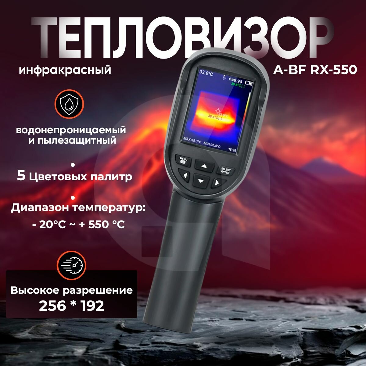 Тепловизор проф. A-BF RX-550, -20.550 С, 256x192, 2.8' экран