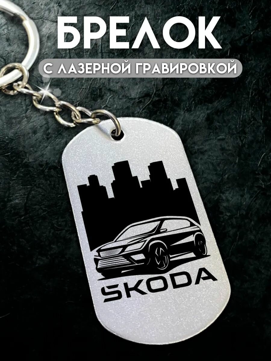 Брелок