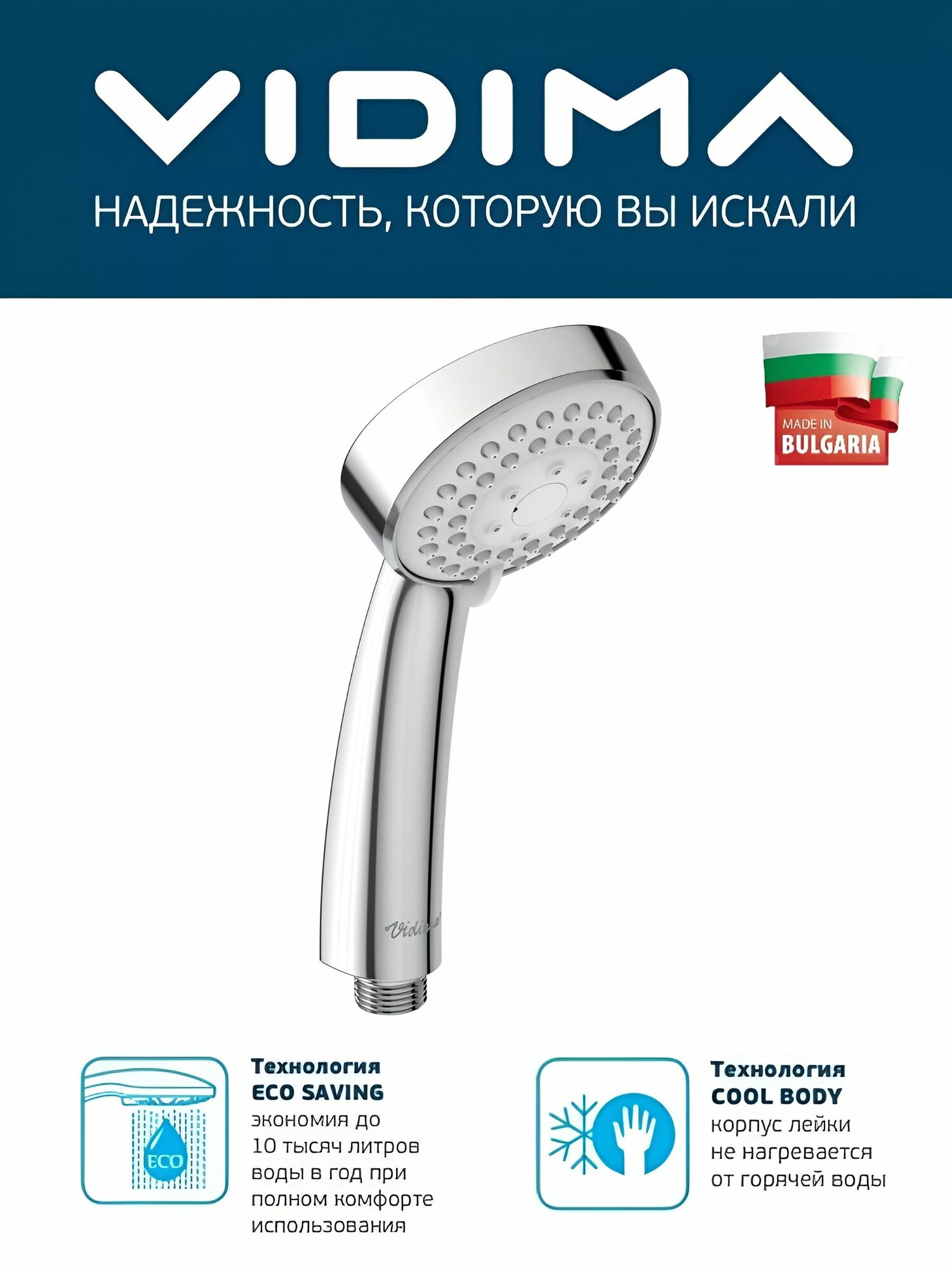 Лейка для душа VIDIMA 3х функциональная хром