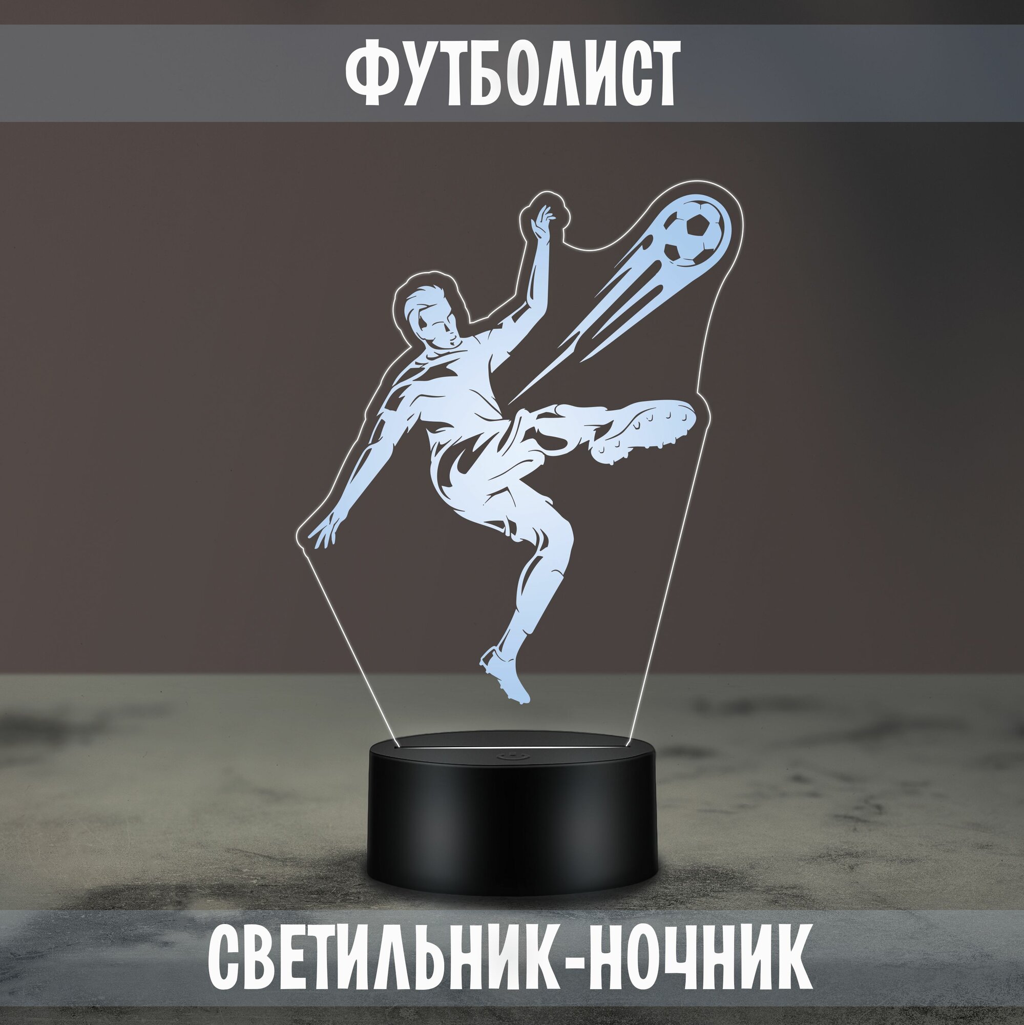 Ночник Футболист, ночная лампа, 3Д светильник
