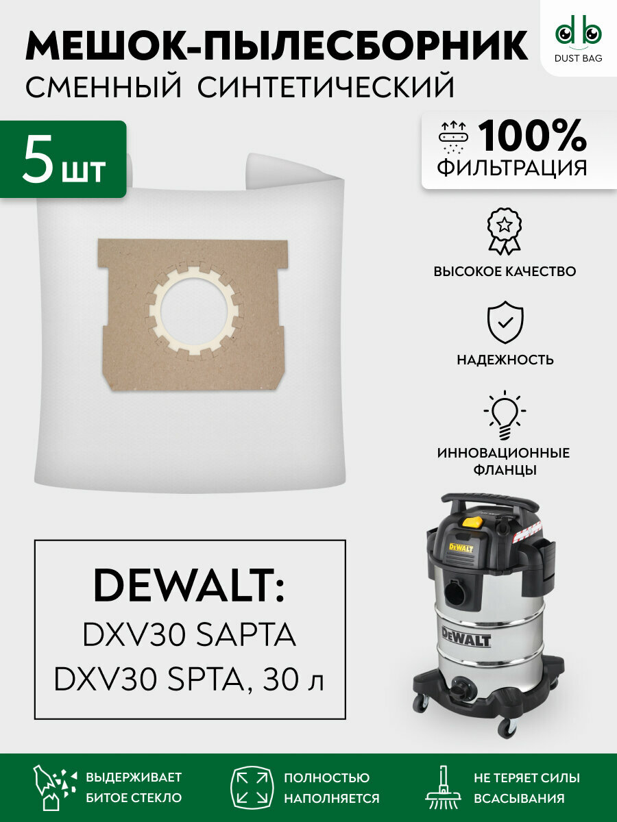 Мешки DB PRO для пылесоса DEWALT DXV30 SAPTA, DXV30 SPTA, 30л