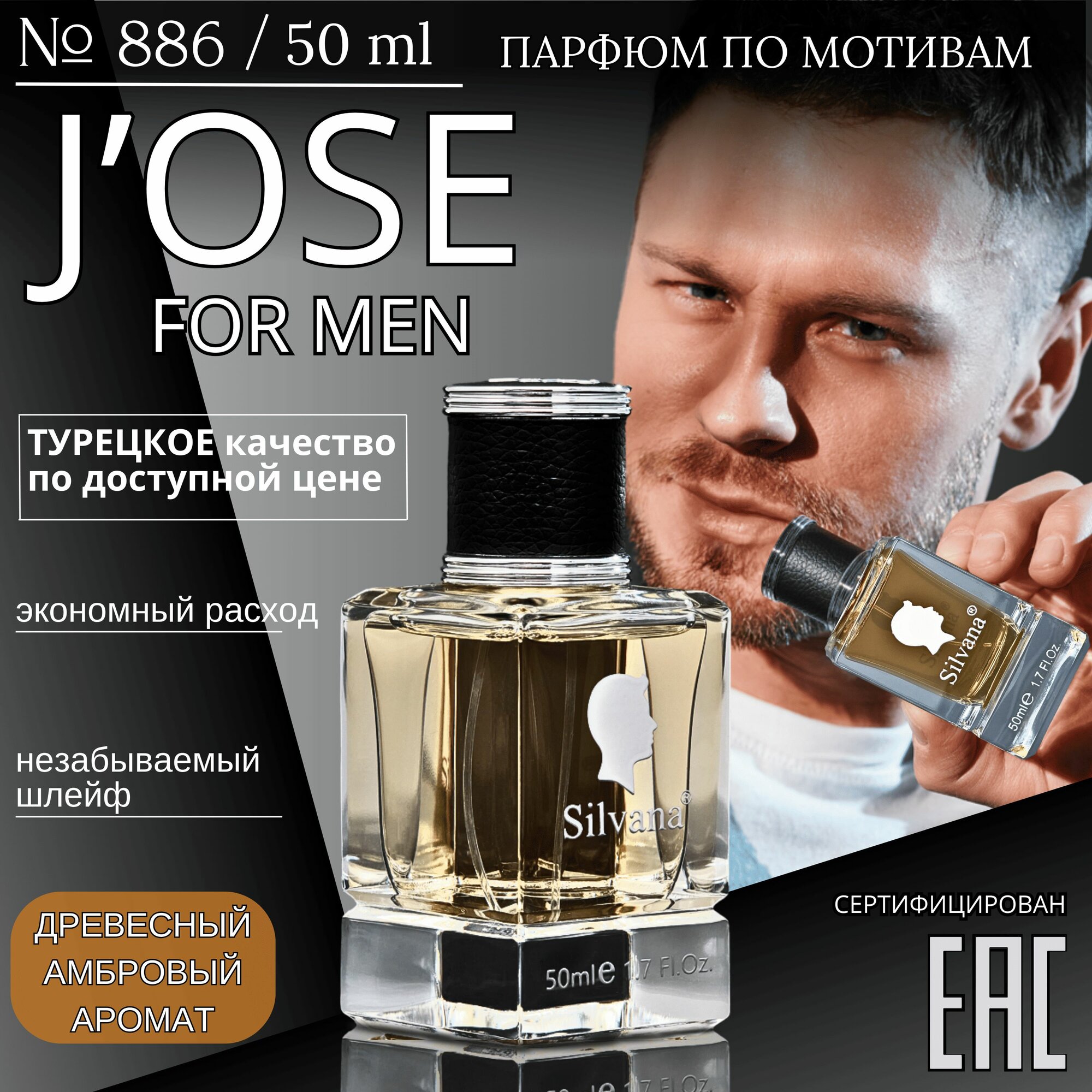 Парфюмерная вода M 886 JOZE MAN 50 мл Jose Eisenberk, духи мужские Жозе, стойкие 50мл
