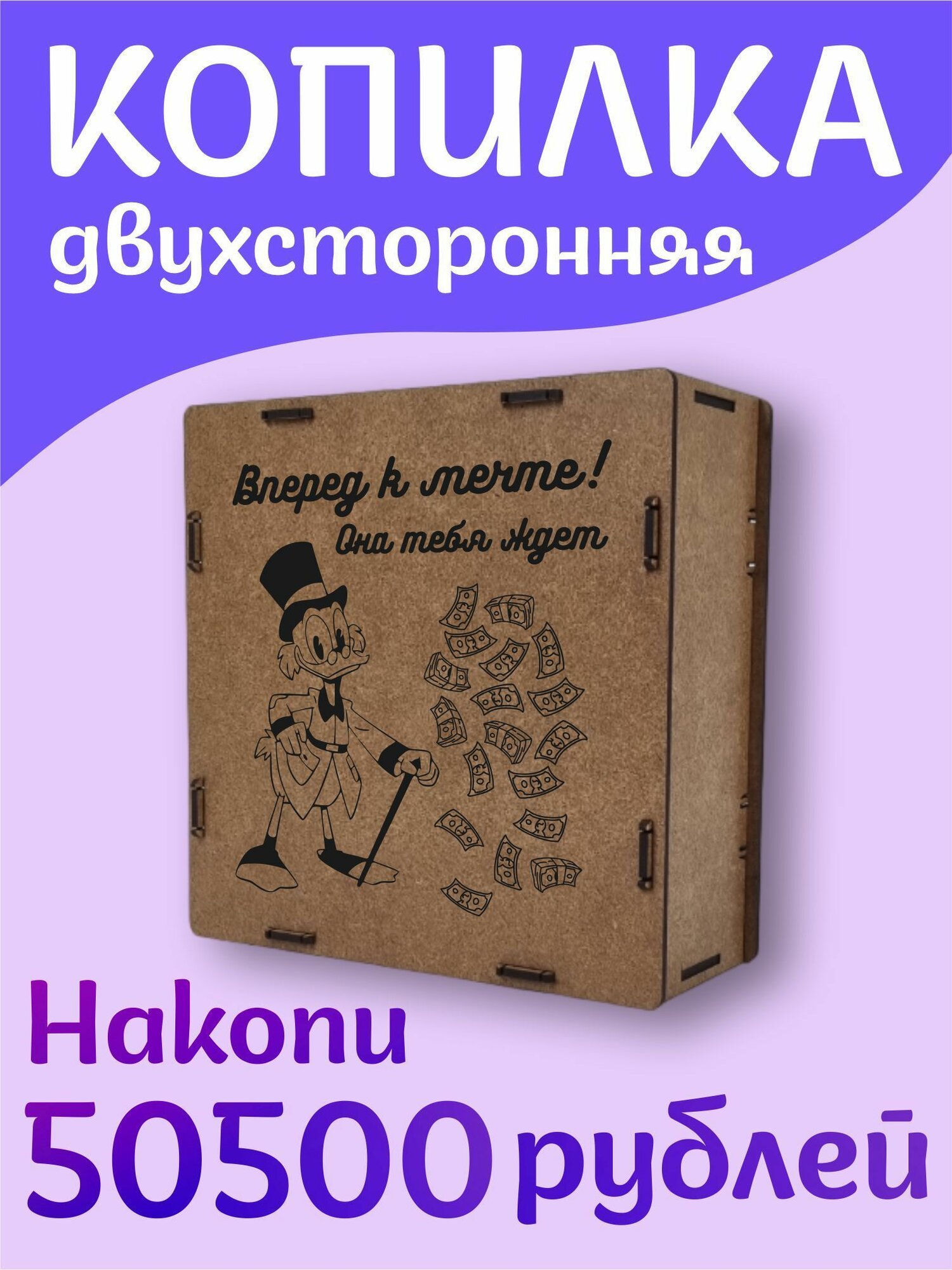 Лучшая интерактивная копилка для денег "50500 из ТИК тока"