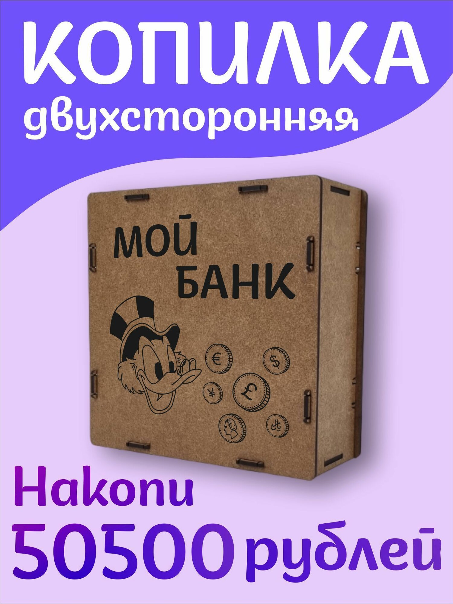 Лучшая интерактивная копилка для денег "50500 из ТИК тока"