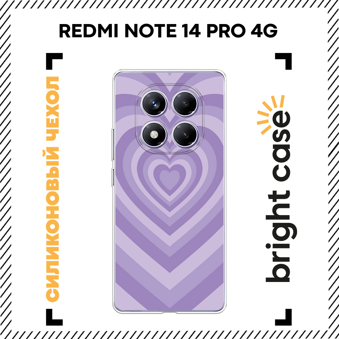 Чехол на Xiaomi Redmi Note 14 Pro 4G / Сяоми редми Нот 14 Про 4G с принтом Сиреневое сердце