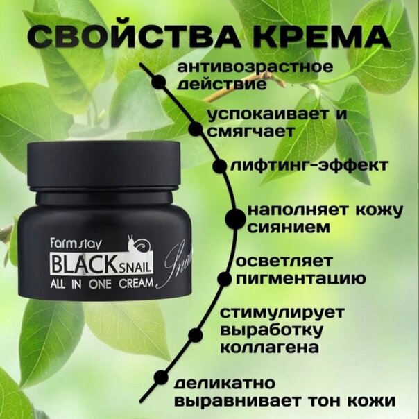 Антивозрастной крем для лица FarmStay "Black snail all in one" с муцином черной улитки 100 мл.
