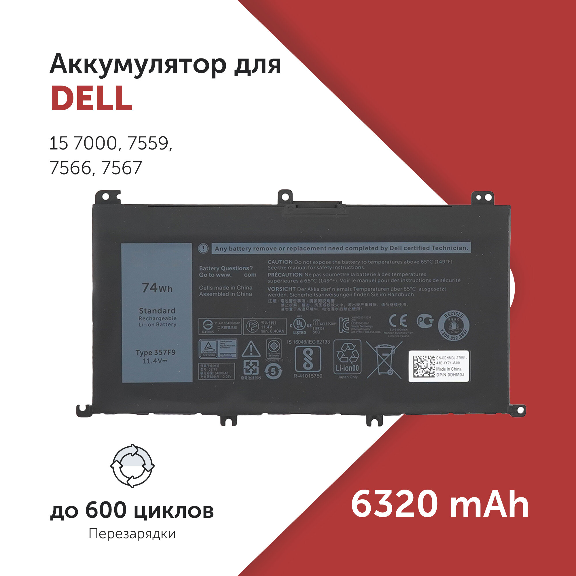 Аккумулятор 71JF4 для ноутбука Dell Inspiron 15 7559 / 15 7000 / 15 7557 (357F9, 0GFJ6, P65F)