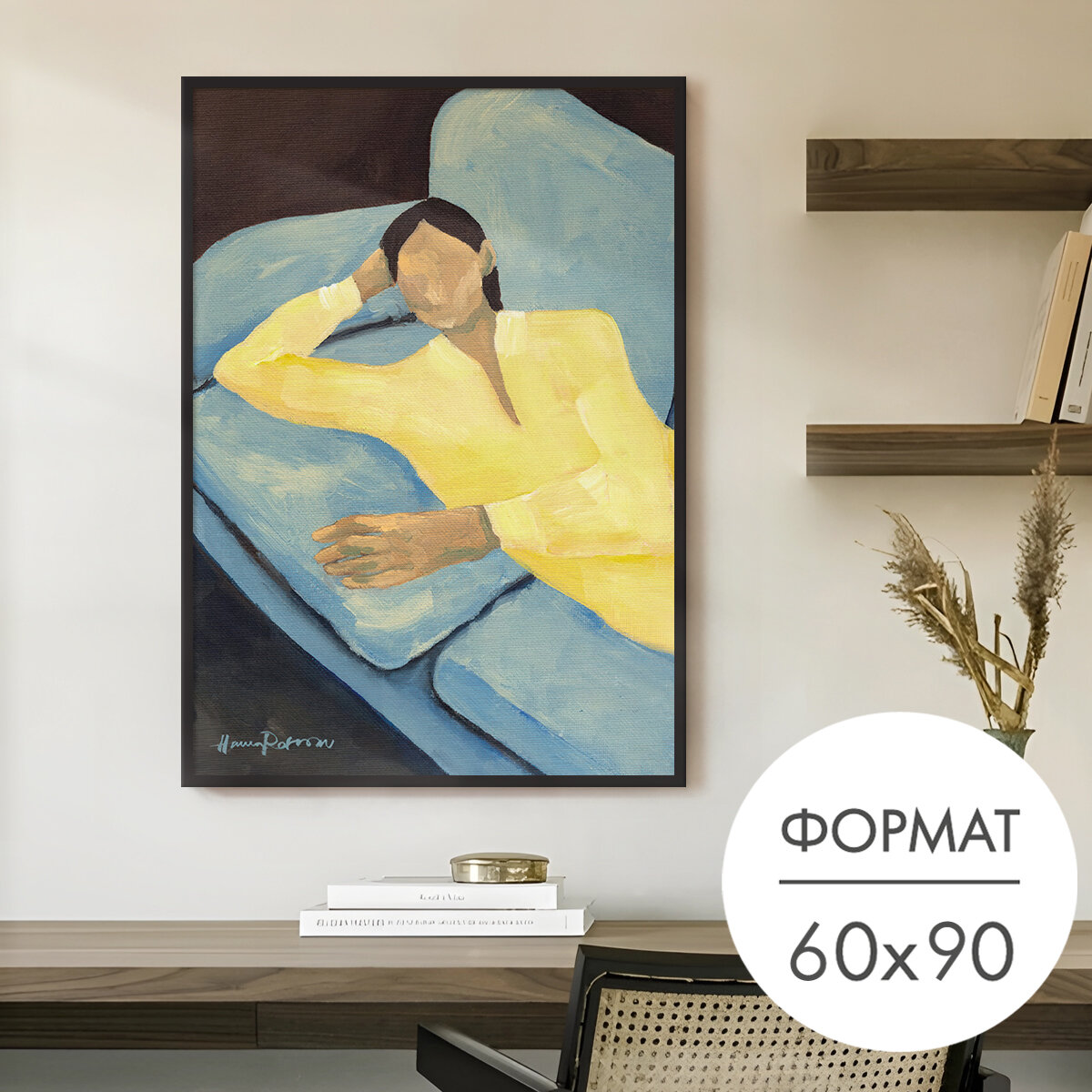 Постер "Девушка в желтом на синем диване" 60x90 без рамки на стену для интерьера