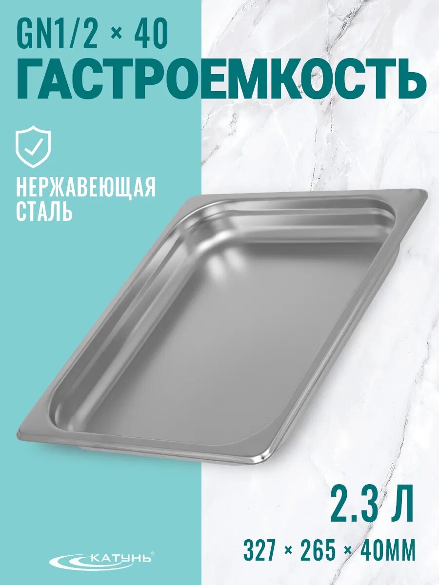 Гастроемкость 2,3л GN 1/2*40 265*327*40мм
