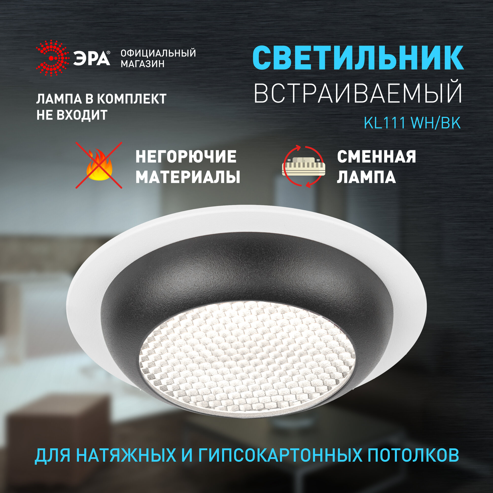 Встраиваемый светильник под лампу GX53 ЭРА KL111 WH/BK белый/черный матовый