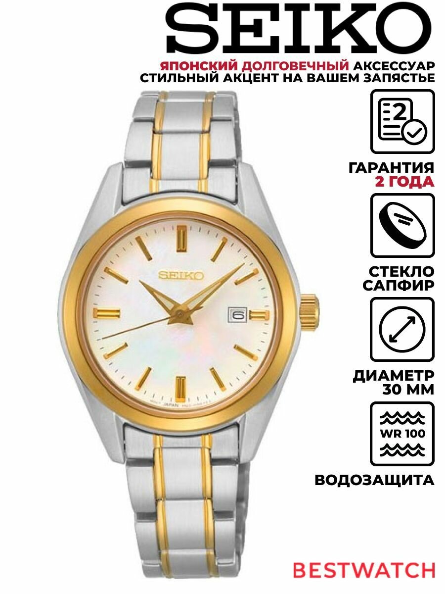 Наручные часы SEIKO