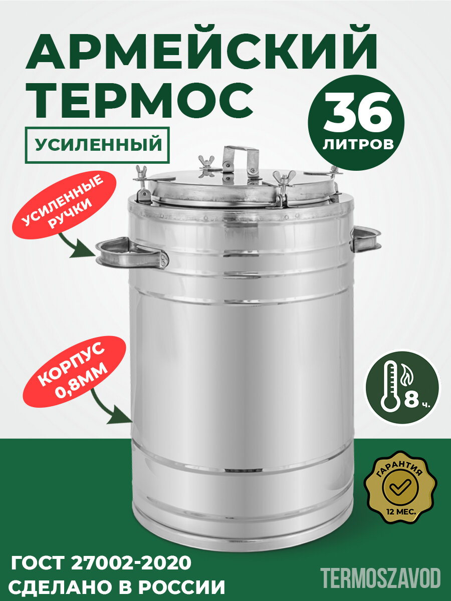 Термос армейский из нержавейки с широким горлом на 36 литров, ТГн-36. Для еды и напитков. Посуда для похода и пикника.