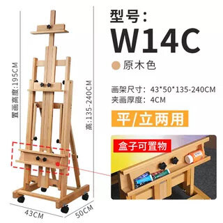 Подставка для рисования, буковая, напольная, плоская, для масла, двойное назначение