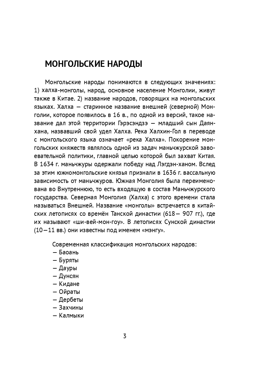 Монгольские народы — фото 1
