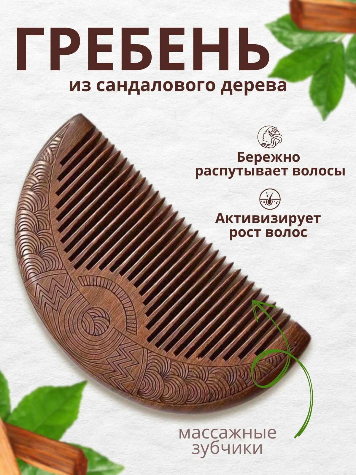 Расческа-гребень, для волос, качественная, долговечная, бережное расчёсывание