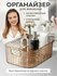 Органайзер для вещей