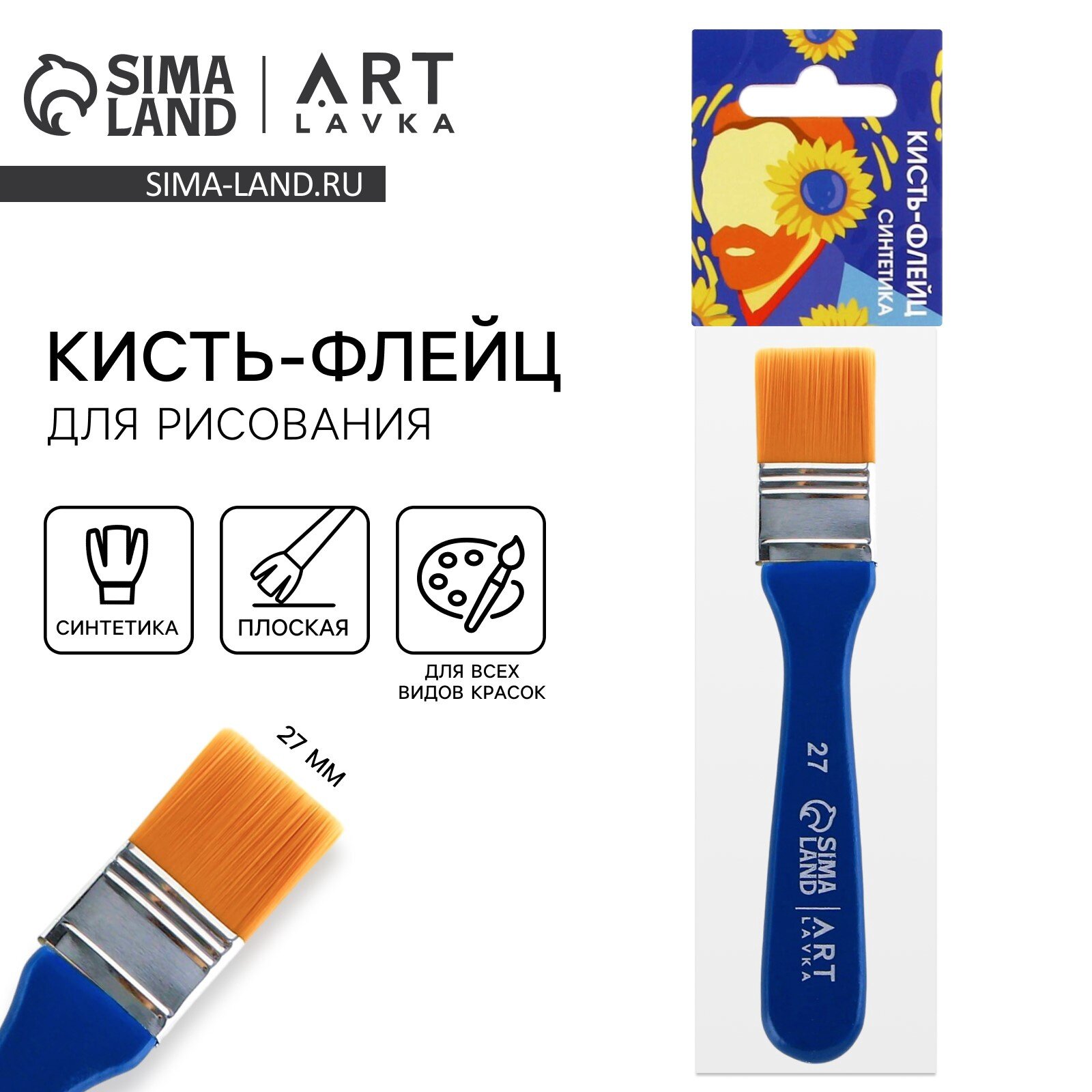 Кисть для рисования флейцевая синтетика плоская «Ван Гог» 2.7 см